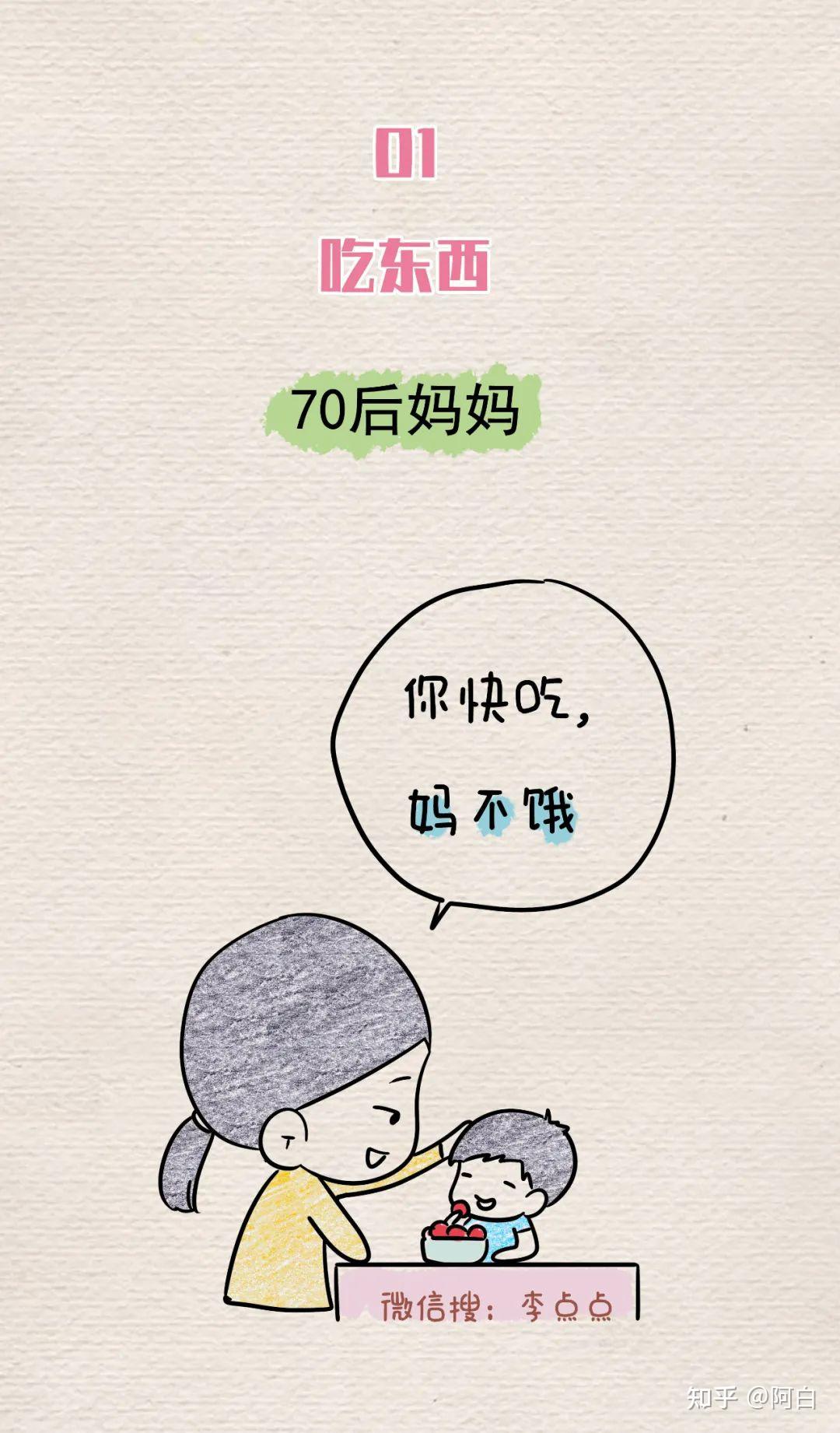 70后、80后、90后妈妈带娃区别，看到第一条就笑死了 知乎
