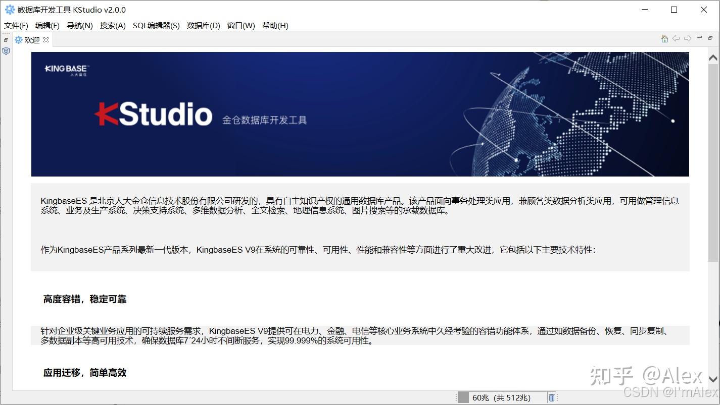 Windows平台安装KingbaseES和KStudio增晒改查的快速体验 - 知乎