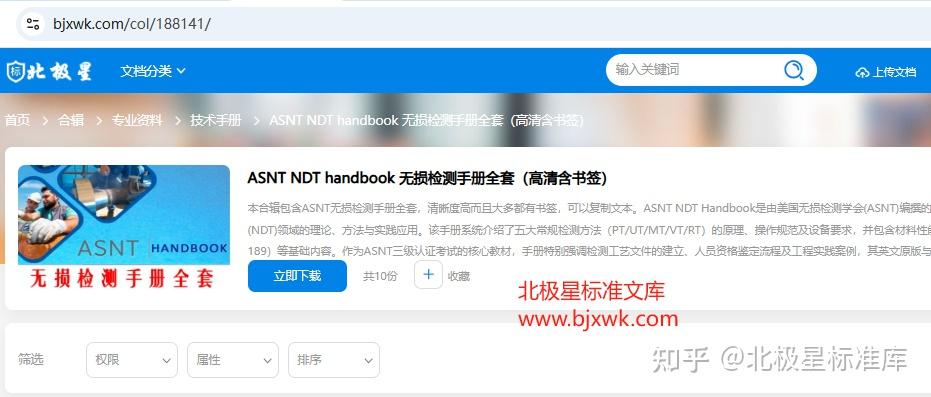 【标准分享】ASNT NDT handbook 无损检测手册全套标准下载~ - 知乎