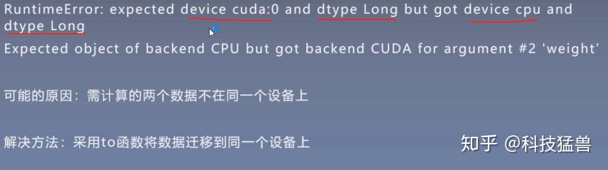 PyTorch 22.常见报错的原因和解法 - 知乎