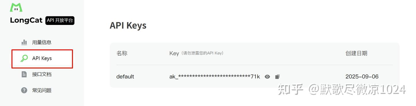 美团LongCat大模型API平台正式上线！实战指南 - 知乎