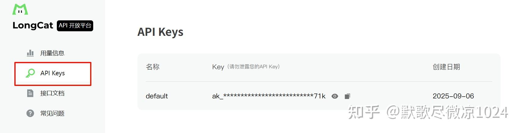 美团LongCat大模型API平台正式上线！实战指南 - 知乎