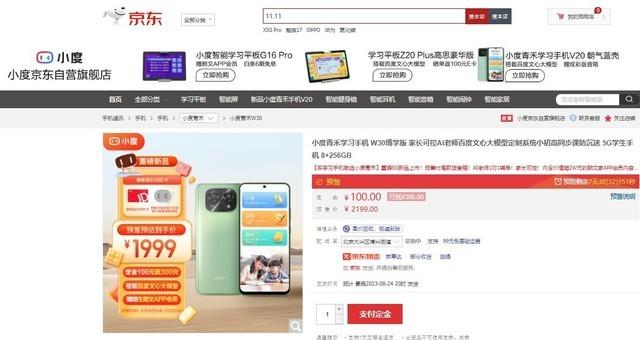小度青禾学习手机W30博学版发布 来京东参与预售100元定金可抵300元 - 知乎