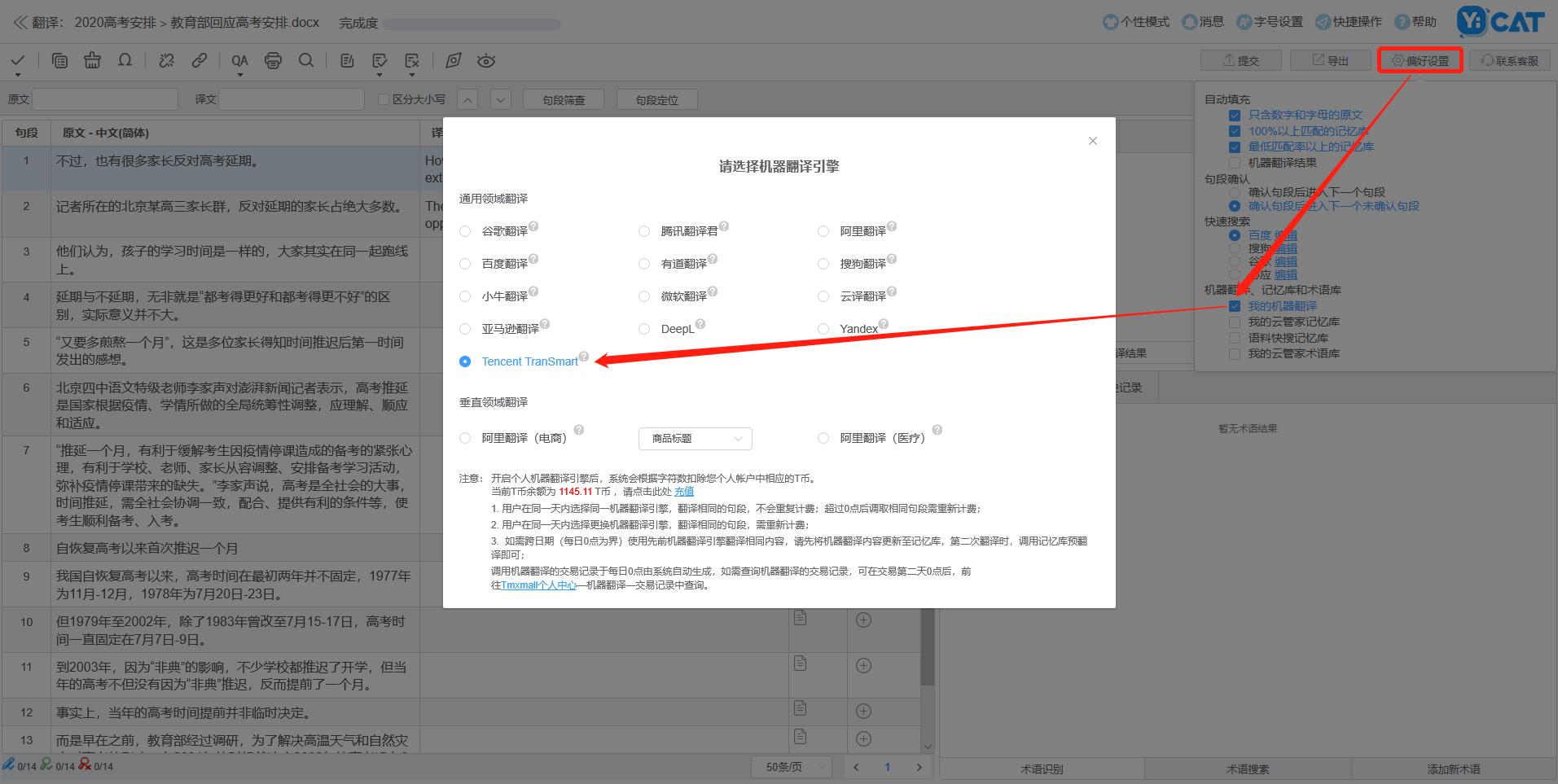 腾讯TranSmart机翻引擎入驻一者机器翻译矩阵，可在YiCAT中直接调用 - 知乎
