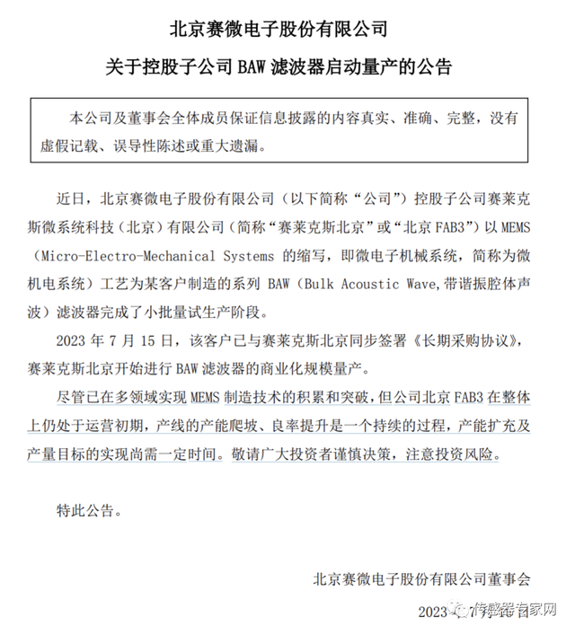 刚刚！中国第一MEMS代工厂宣布，其首款国产BAW滤波器正式量产！手机国产5G通信有望实现？ - 知乎