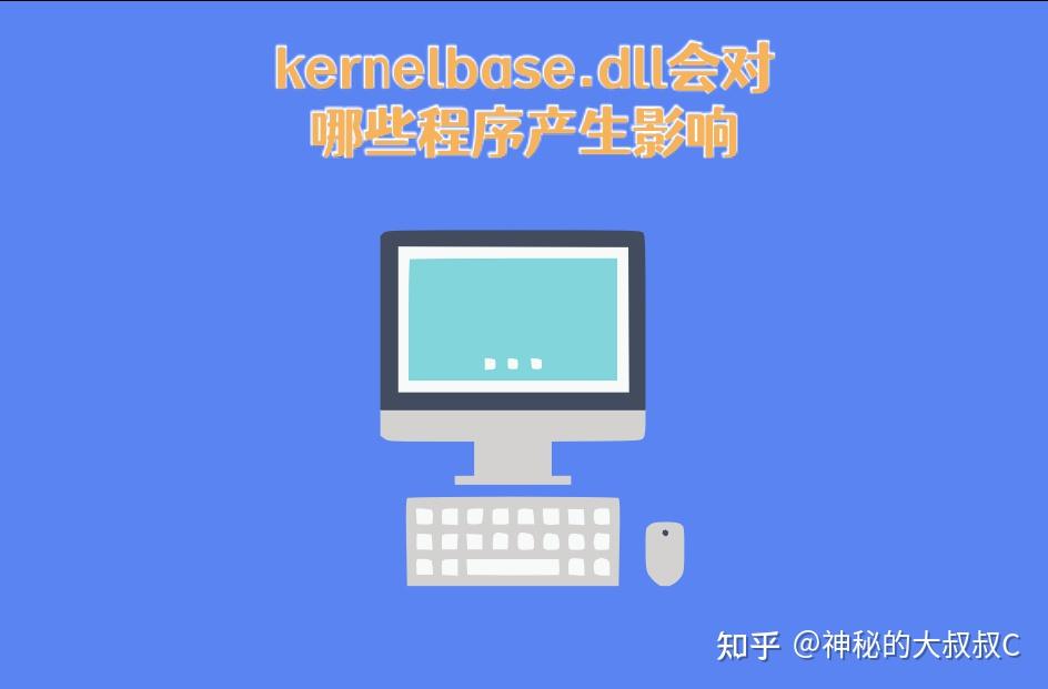kernelbase.dll引起的程序故障要怎么解决？全面分析kernelbase.dll的多种解决方法 - 知乎