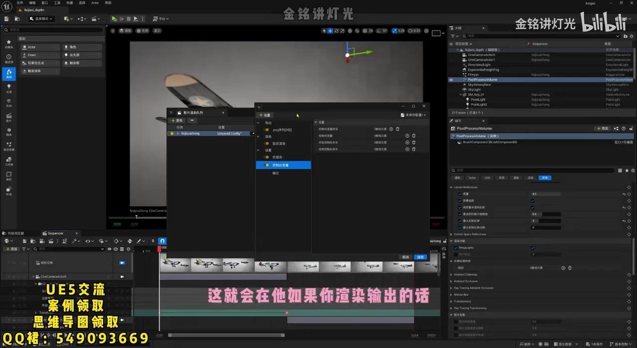 UE5影视级渲染设置大全及详解介绍一个视频快速掌握后期盒子设置及MRQ设置 - 知乎