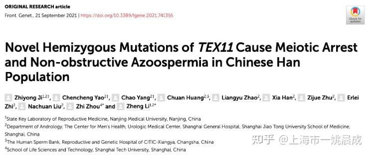 上海市一泌尿男科团队揭示非梗阻性无精子症TEX11致病突变新位点 - 知乎