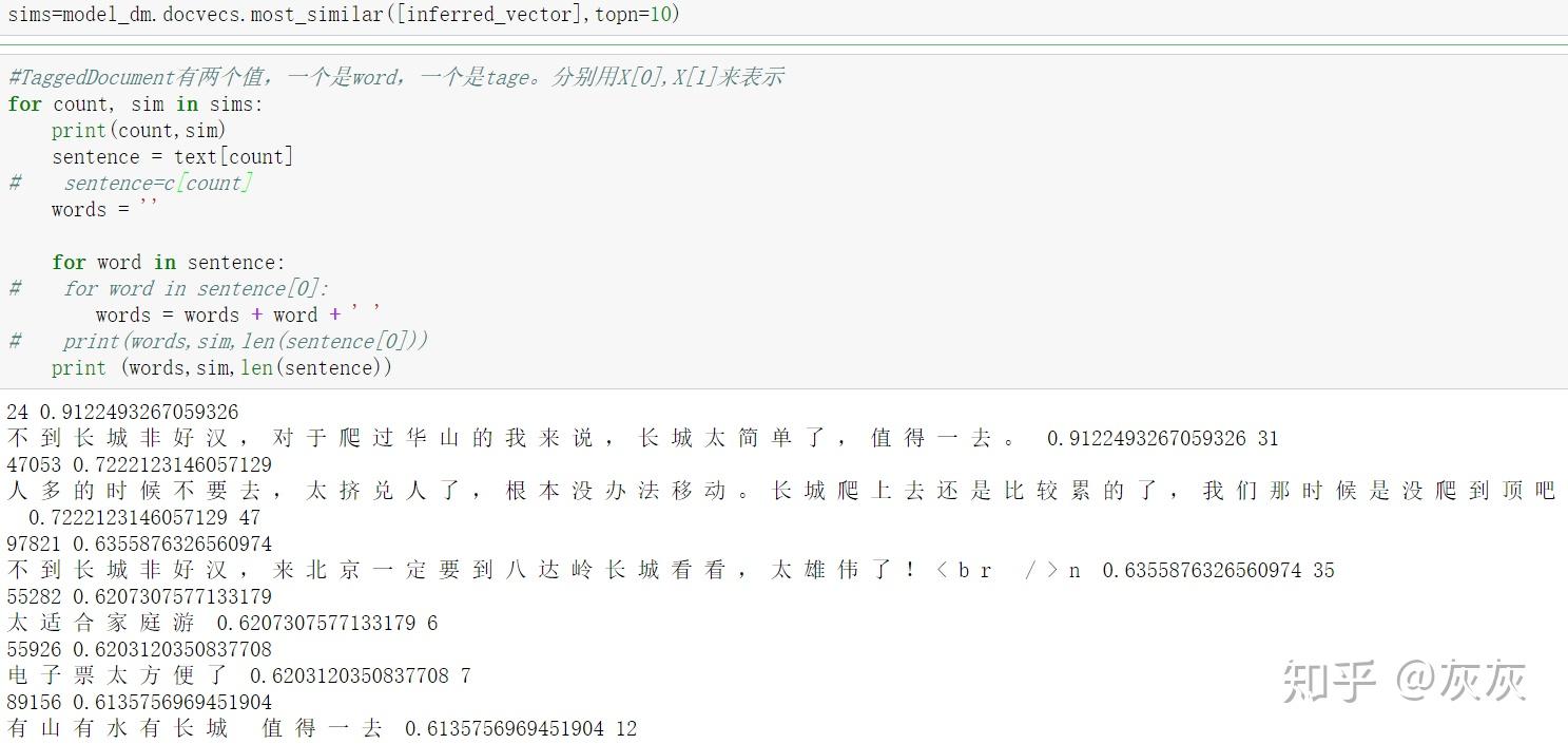基于Doc2vec训练句子向量 - 知乎