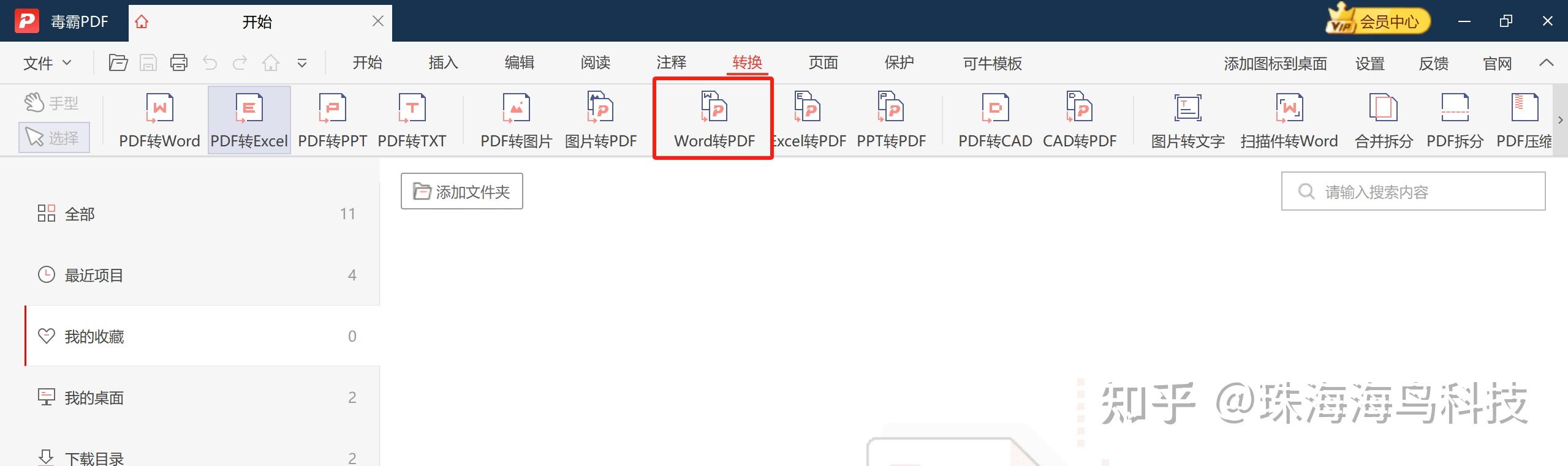 word怎么转换成pdf？6种高效方法 - 知乎