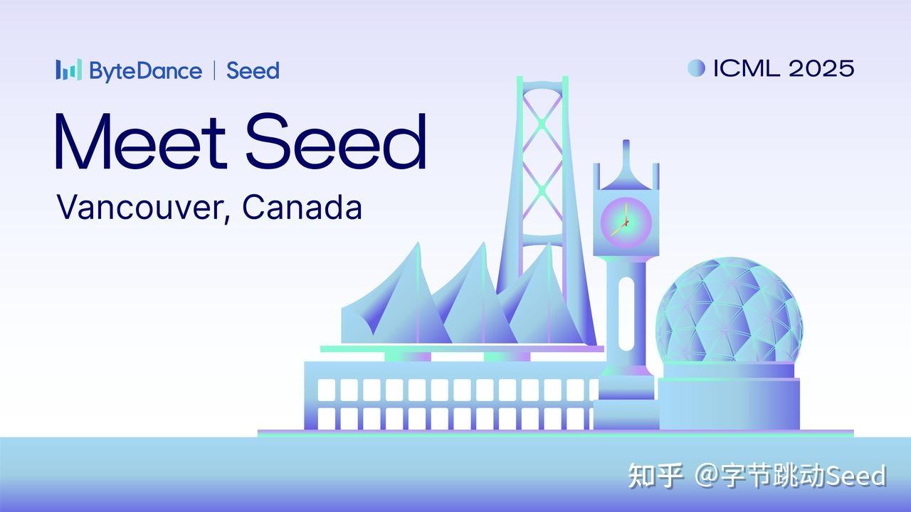 25 篇成果入选，字节跳动 Seed 与你共赴 ICML 2025 - 知乎