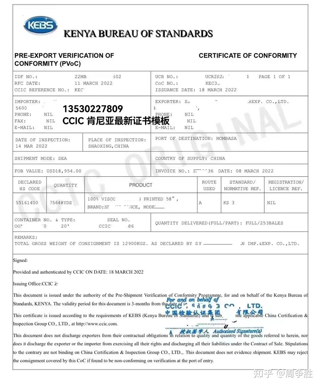 出口肯尼亚PVOC COC清关符合性认证监装验货哪里做？ - 知乎