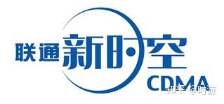 通信历史连载395-中国联通之联通新时空CDMA的那些事 - 知乎