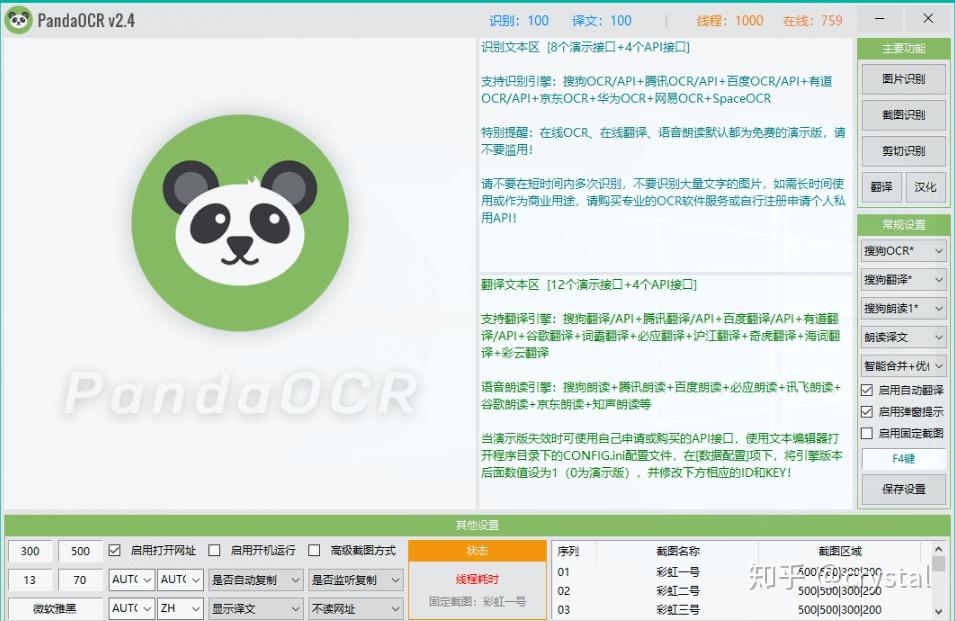 PandaOCR：最佳免费 OCR 文字识别工具 - 知乎