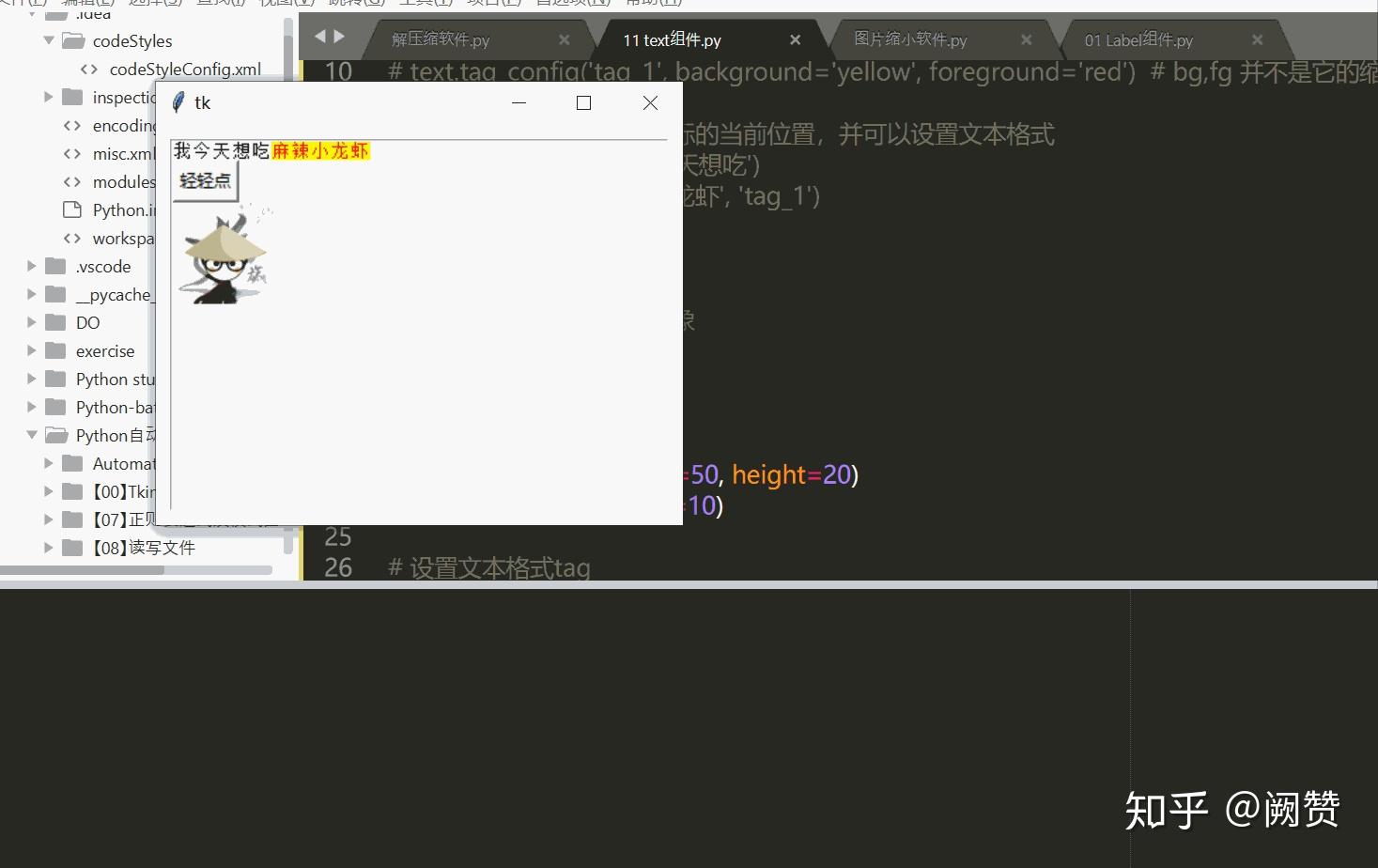 Python—Text：功能强大的文本框 - 知乎