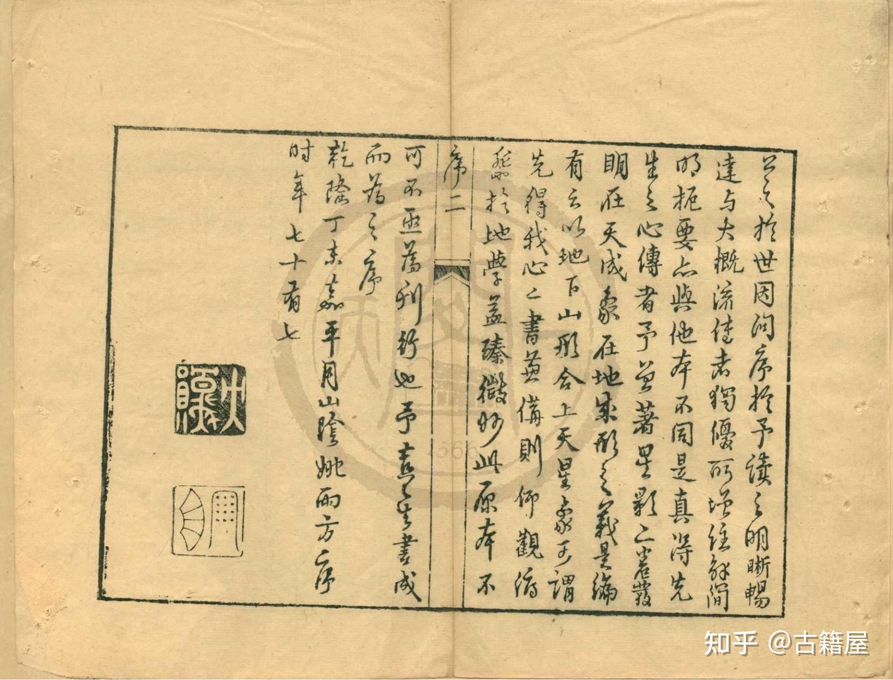 风水古籍《山洋指迷》清光绪刊本 知乎