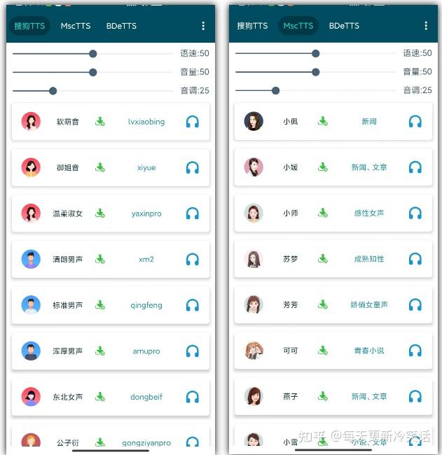 安卓神器，手机必备！MultiTTS，T2S - 知乎
