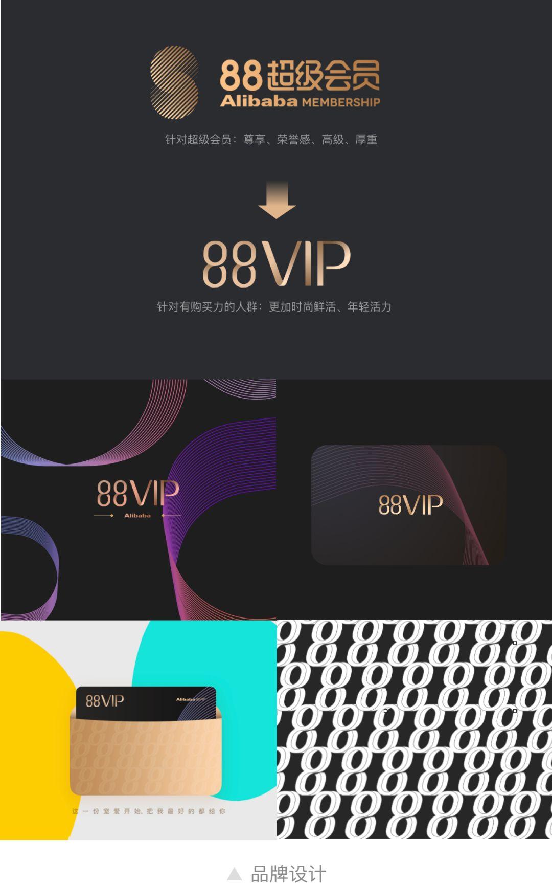 88VIP在淘宝多业务合作场景下的设计挑战 - 知乎