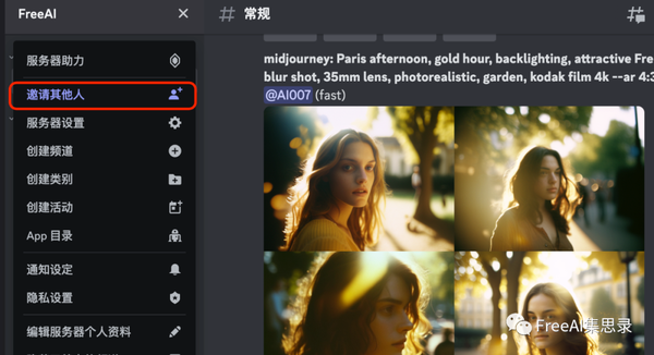 仅需3步！让Midjourney成为你的免费无限做图机器 - 知乎