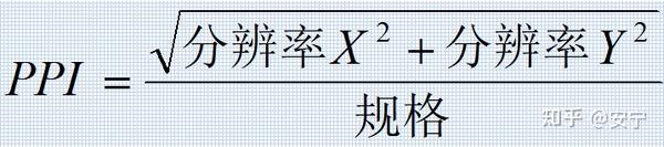 分辨率、屏幕、ppi需要多大才能够用？ - 知乎