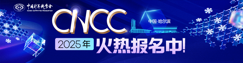 CNCC2025近期热点问题解答，你想知道的都在这里！ - 知乎