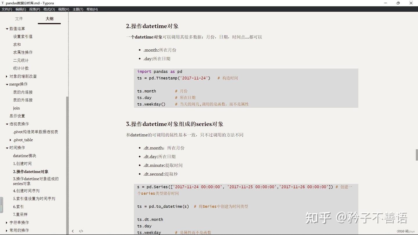 【数据挖掘,pandas笔记】利用python进行数据挖掘;利用pandas进行数据分析;pandas自学笔记便宜出售 知乎