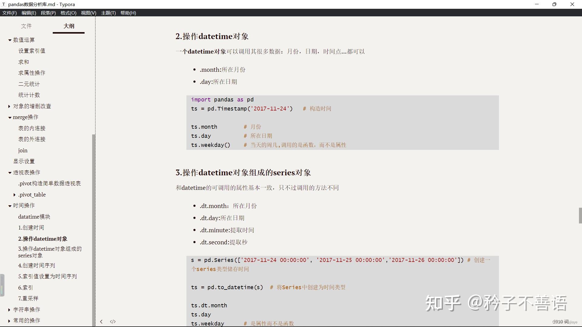 【数据挖掘,pandas笔记】利用python进行数据挖掘;利用pandas进行数据分析;pandas自学笔记便宜出售 知乎