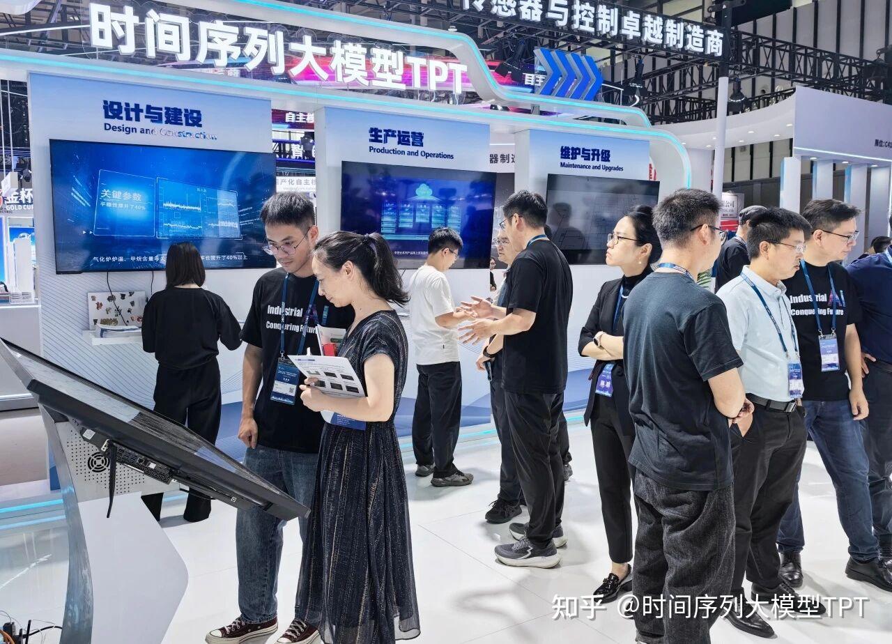 中控TPT 2时间序列大模型亮相2025 易派客，诠释工业AI技术突破与应用价值 - 知乎