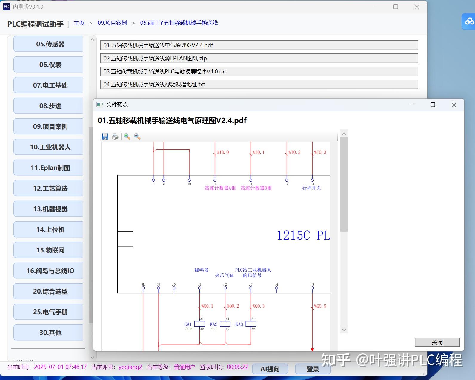 PLC编程调试助手V3.0 - 知乎