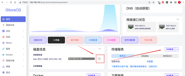 这个软路由系统自带NAS和应用商店：iStore OS，降低软路由折腾门槛，附iStore OS安装+入门教程 - 知乎