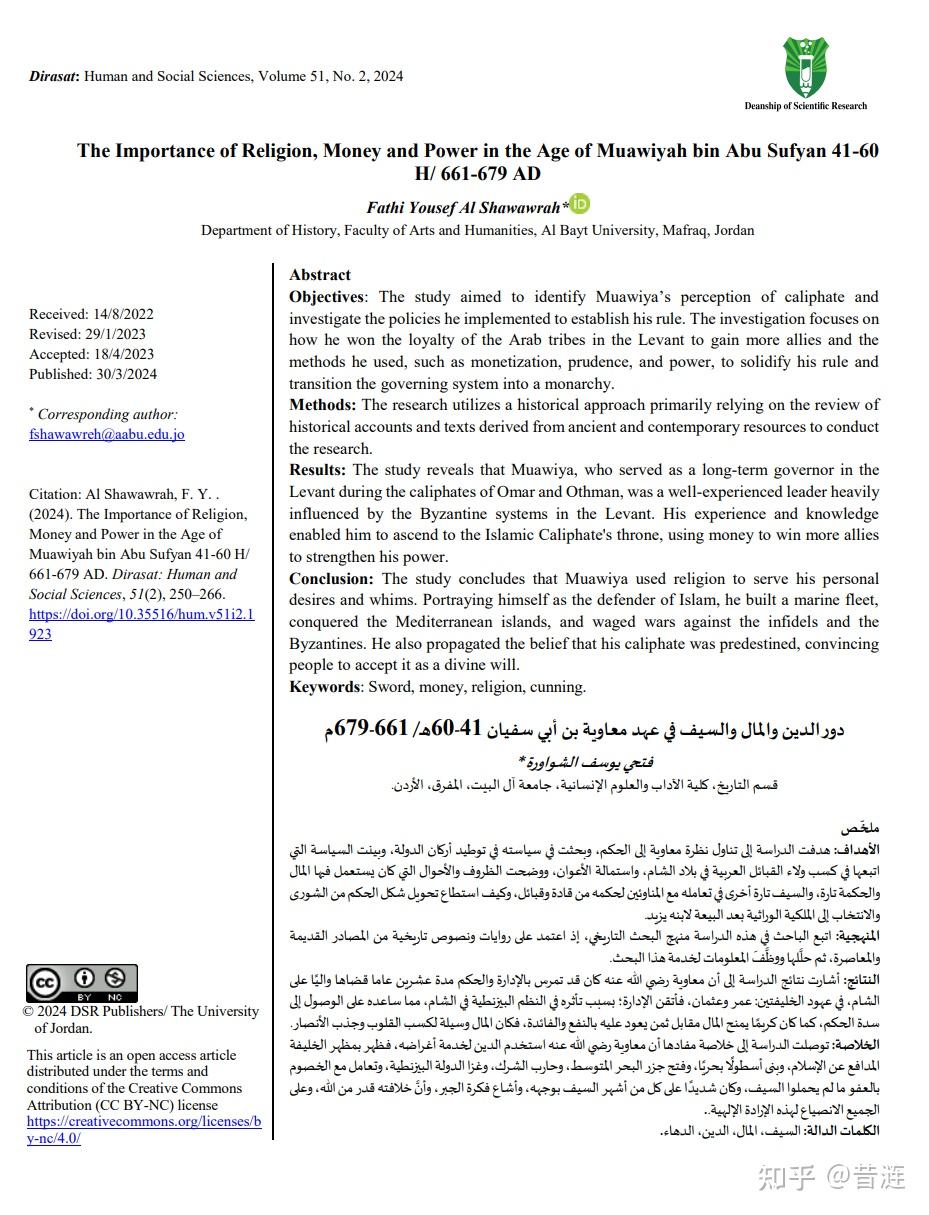 军务局（Diwan al-Jund），哈里发国的军队建设与管理 - 知乎