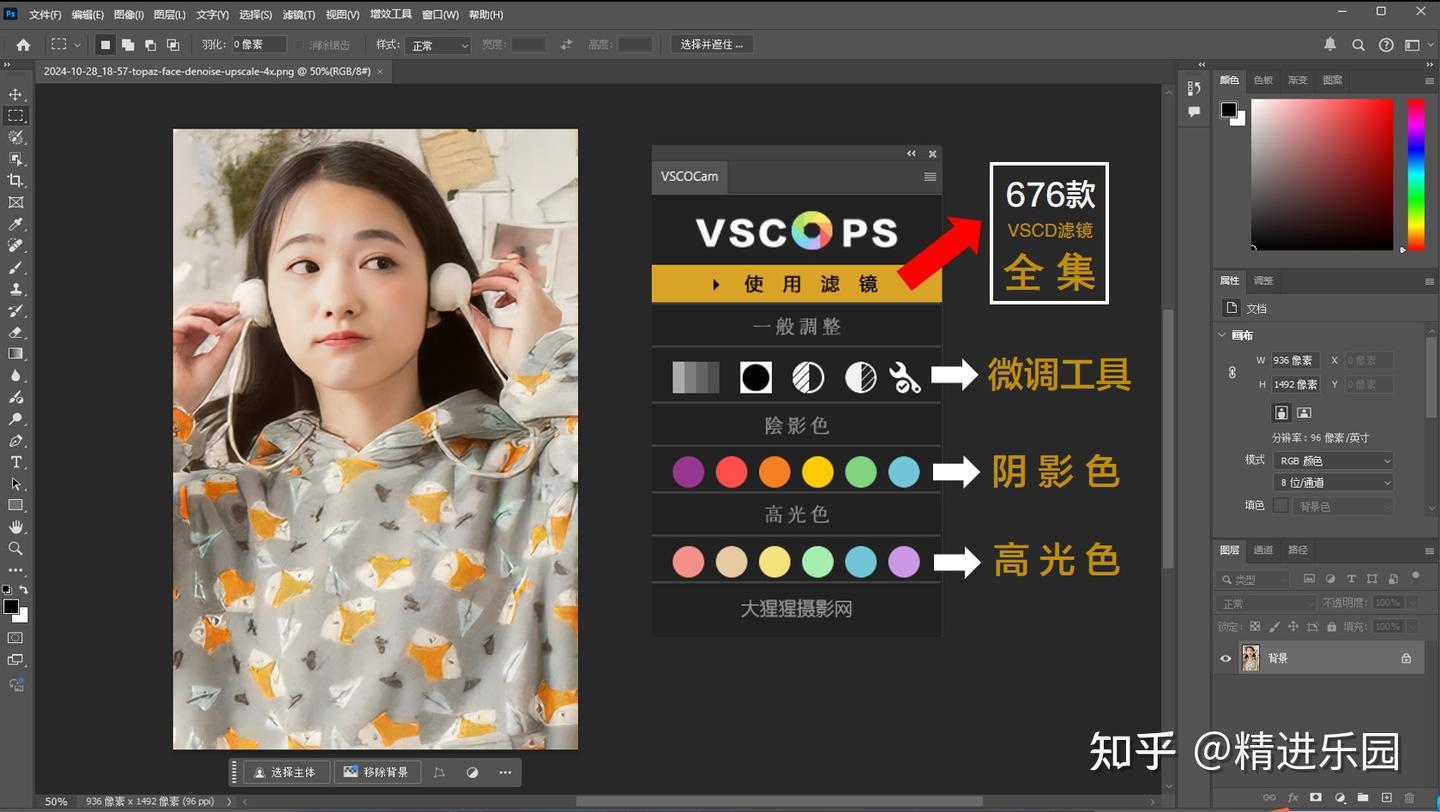 一键调色神器：PS 插件VSCO全滤镜预设，摄影后期调色大师VSCO - 知乎