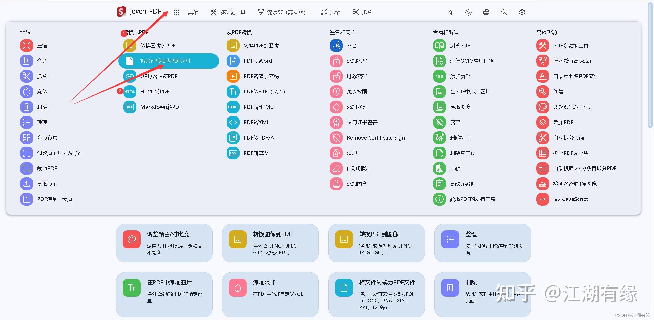 【Docker项目实战篇】Docker部署PDF多功能工具Stirling-PDF - 知乎