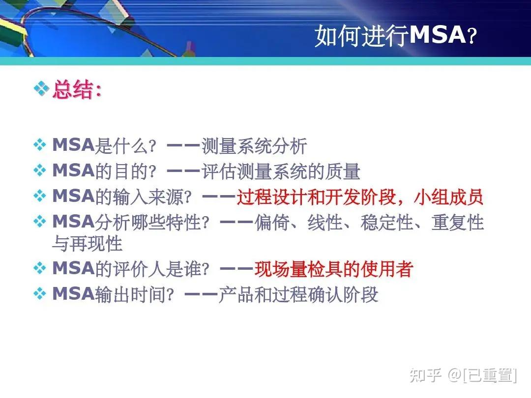 干货 | MSA-测量系统分析关键点总结，收好了 - 知乎
