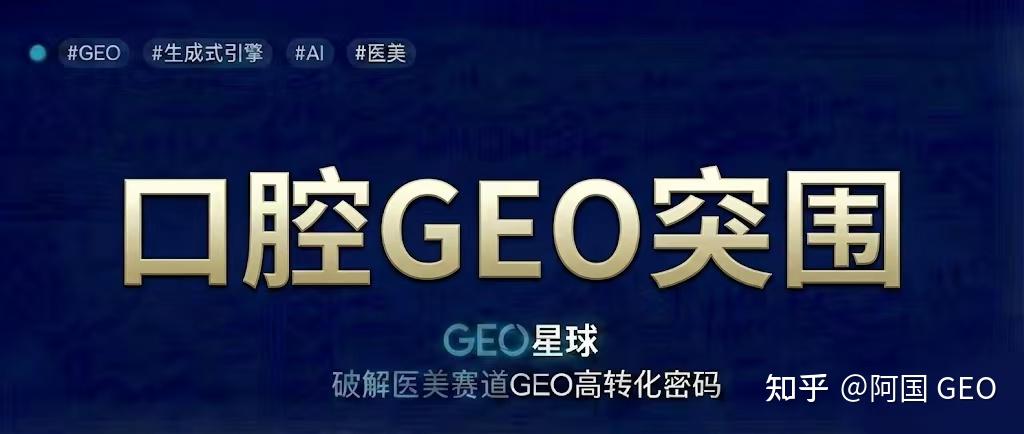 口腔GEO突围：当AI掌握流量分发权，你的诊所如何在地图与搜索中“隐形”上位？ - 知乎