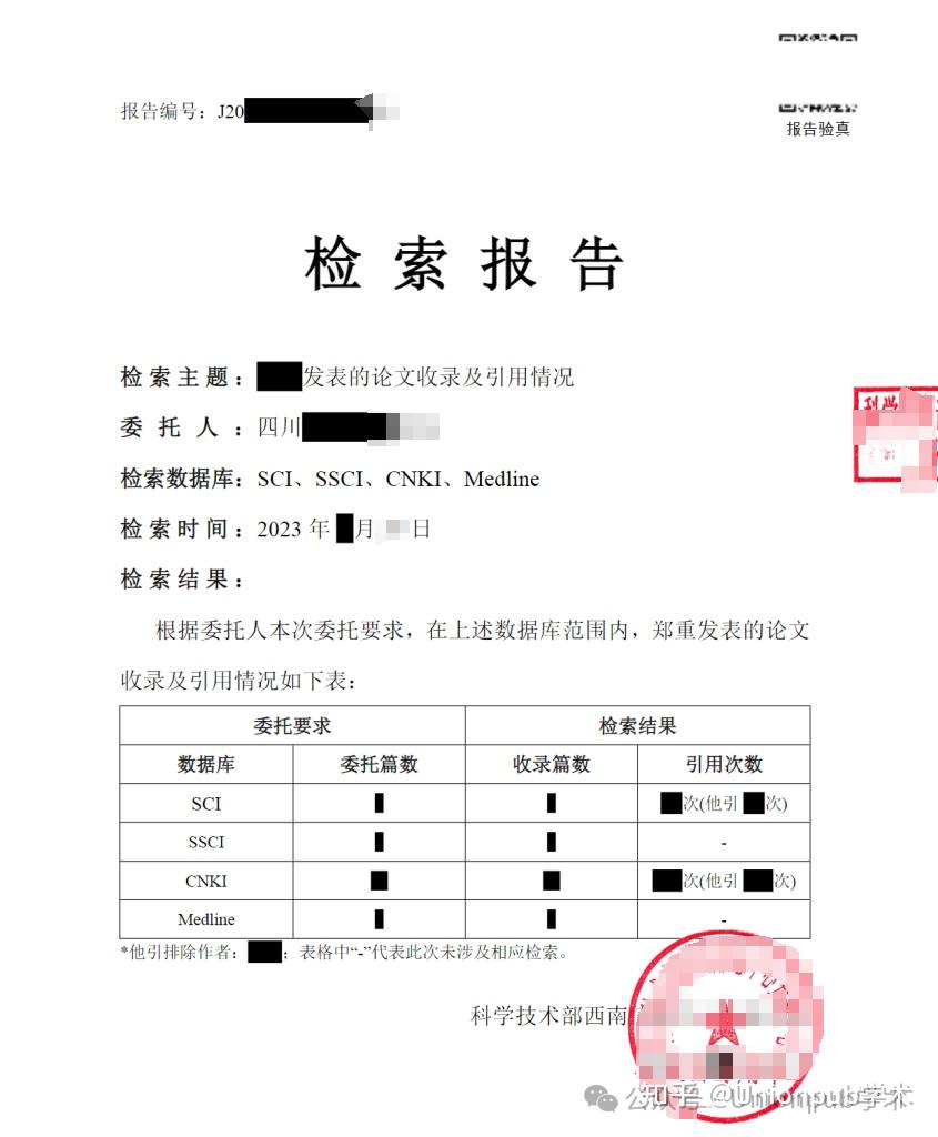 手把手教你开具SCI/ SSCI/ EI/知网检索报告，超详细流程及步骤，包教包会！ - 知乎