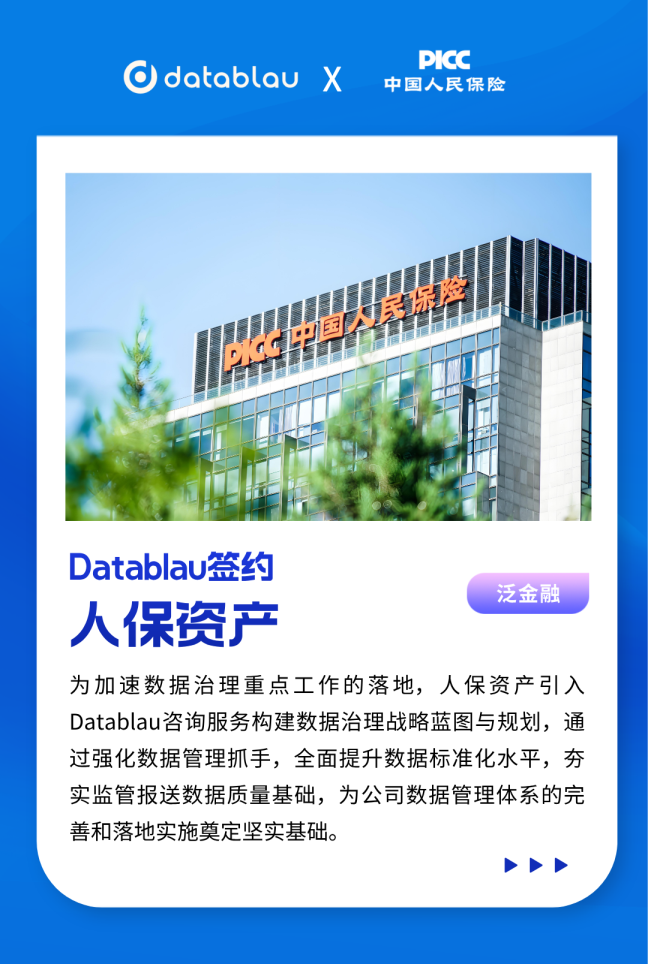 签约狂飙！Datablau数据治理项目10连签 - 知乎