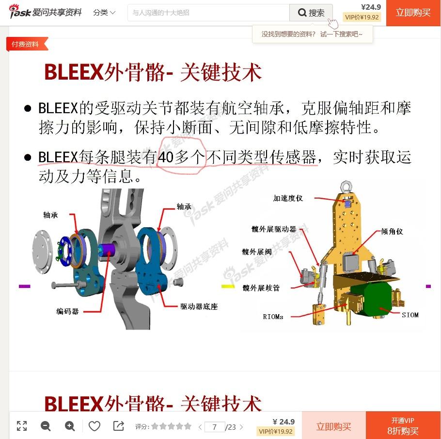 以BLEEX为例，谈谈外骨骼的技术原理 - 知乎