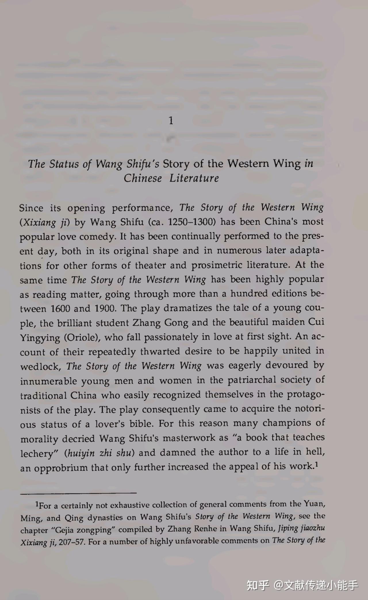 西厢记,英译本,英文版,奚如谷,伊维德译,The moon and the zither The story of the western ...