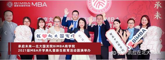 【收藏】北大国发院BiMBA最全解析 - 知乎