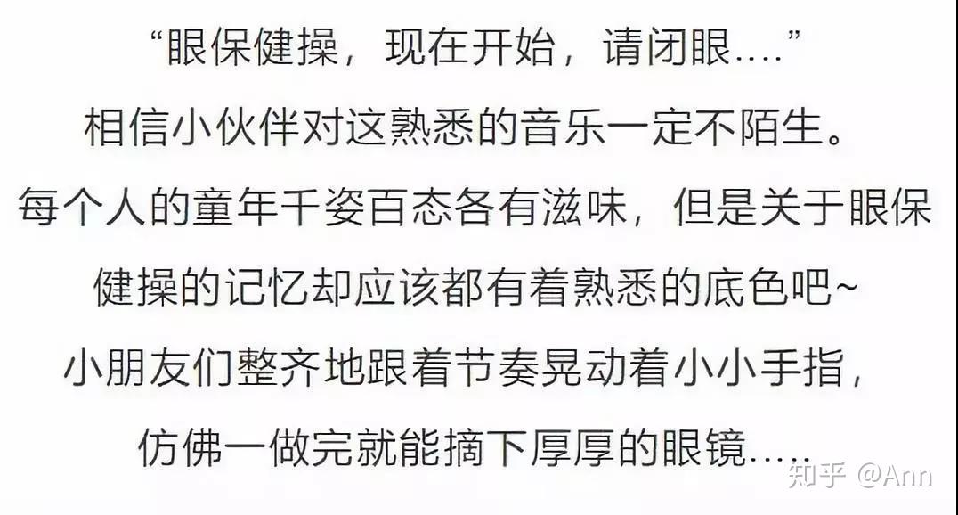 眼保健操对近视者来说究竟是不是一场骗局？ 知乎