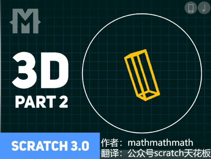 少儿编程scratch进阶—3D引擎（3） - 知乎