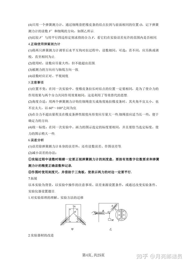 高考物理：实验部分复习，归纳全部11个实验！ 知乎