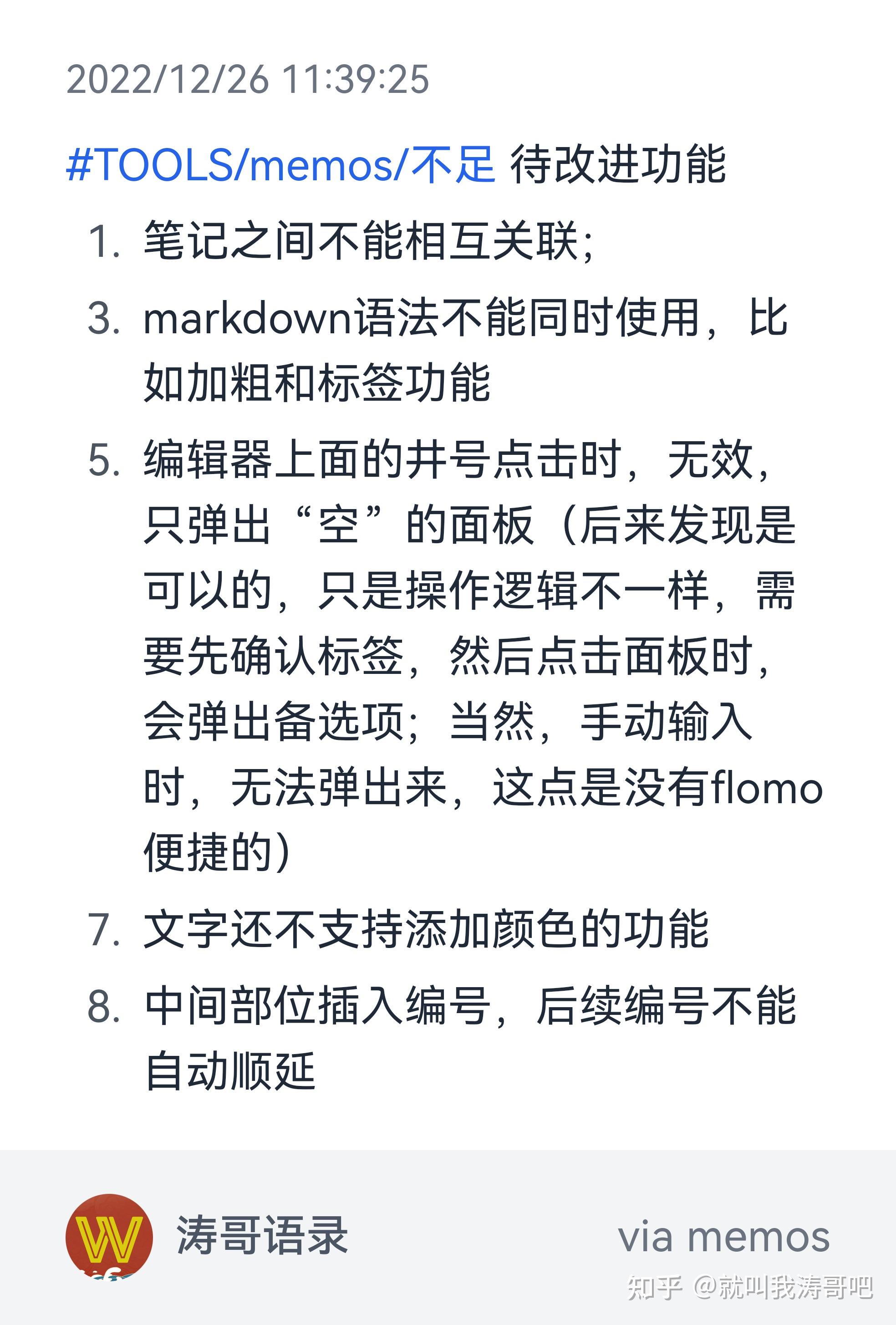 Memos🆚Flomo，我为什么选择了前者？ - 知乎