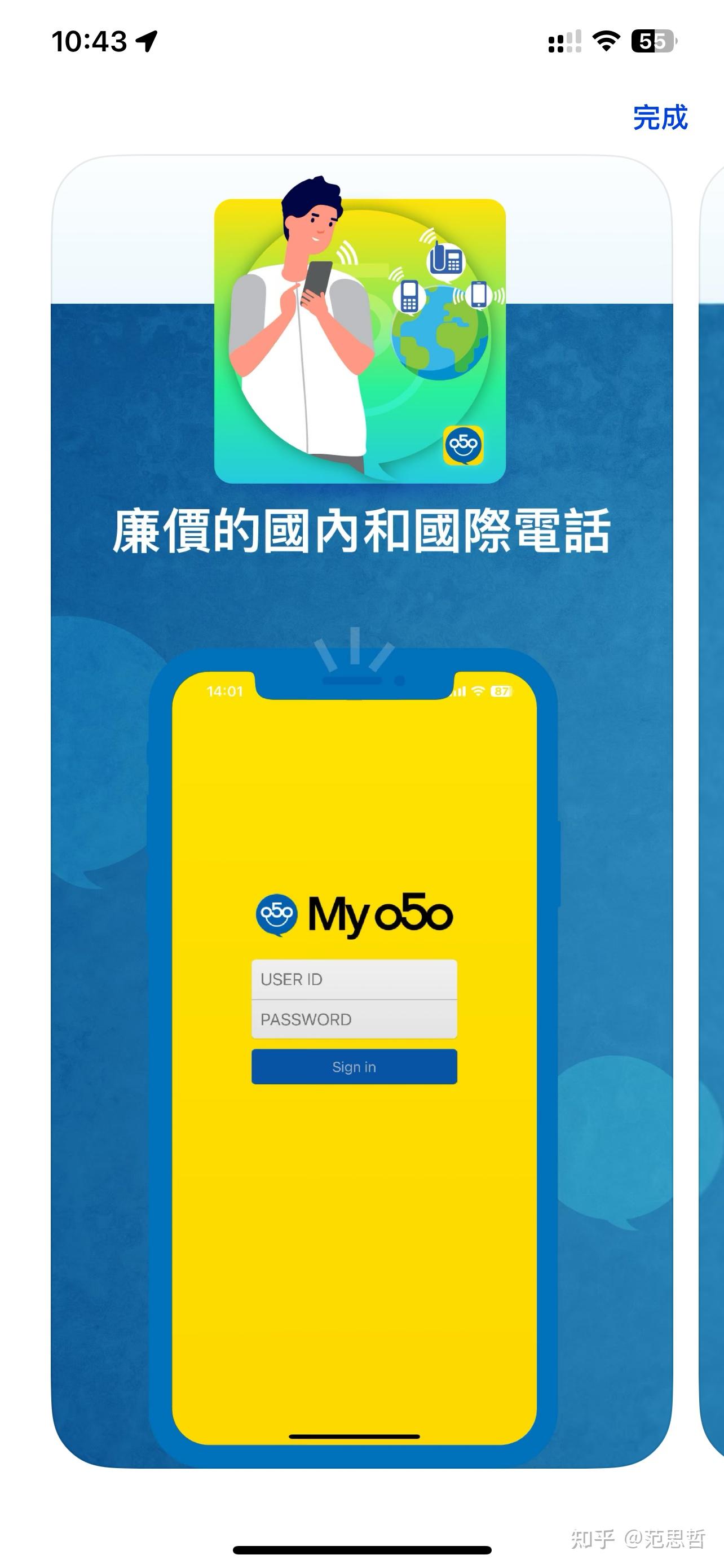 跨境人必备的ip电话—050 - 知乎