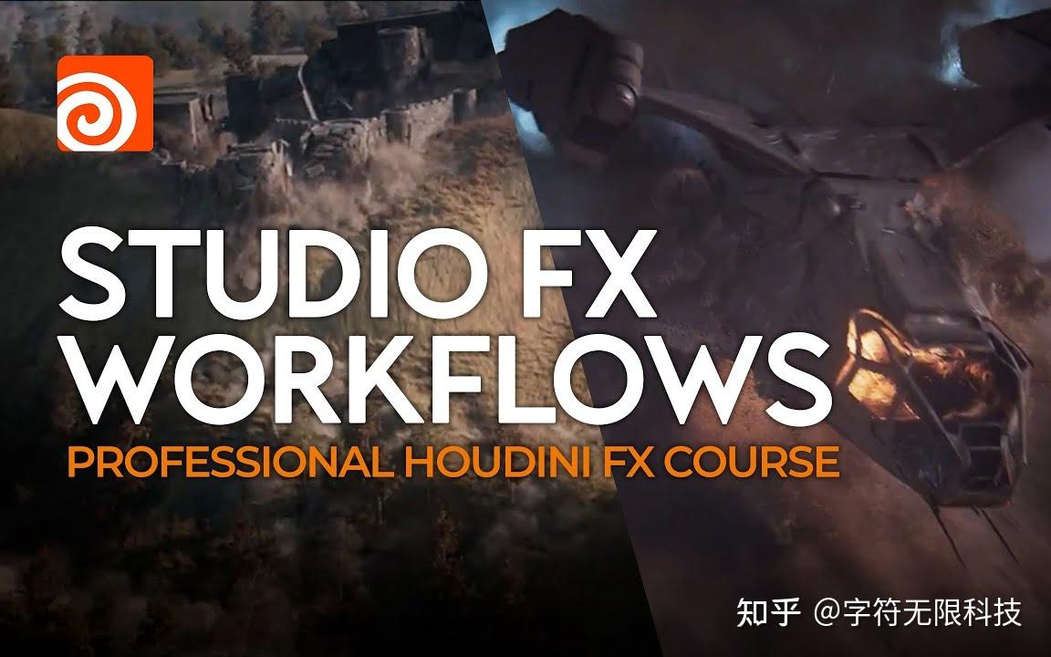 Houdini + UE5，影视动漫特效的“王炸组合”，现在还是风口岗位! - 知乎