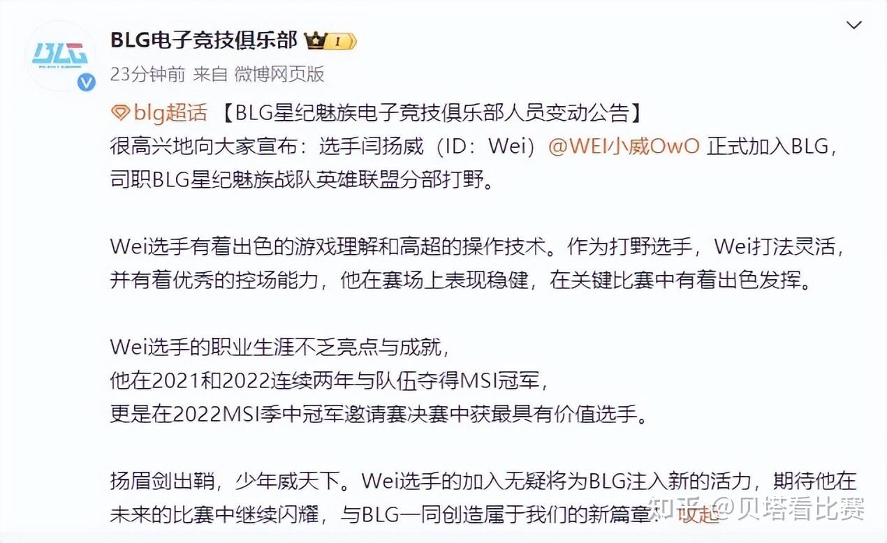 再见RNG！wei正式离队！BLG官宣：欢迎wei选手加入，担任打野位置 - 知乎