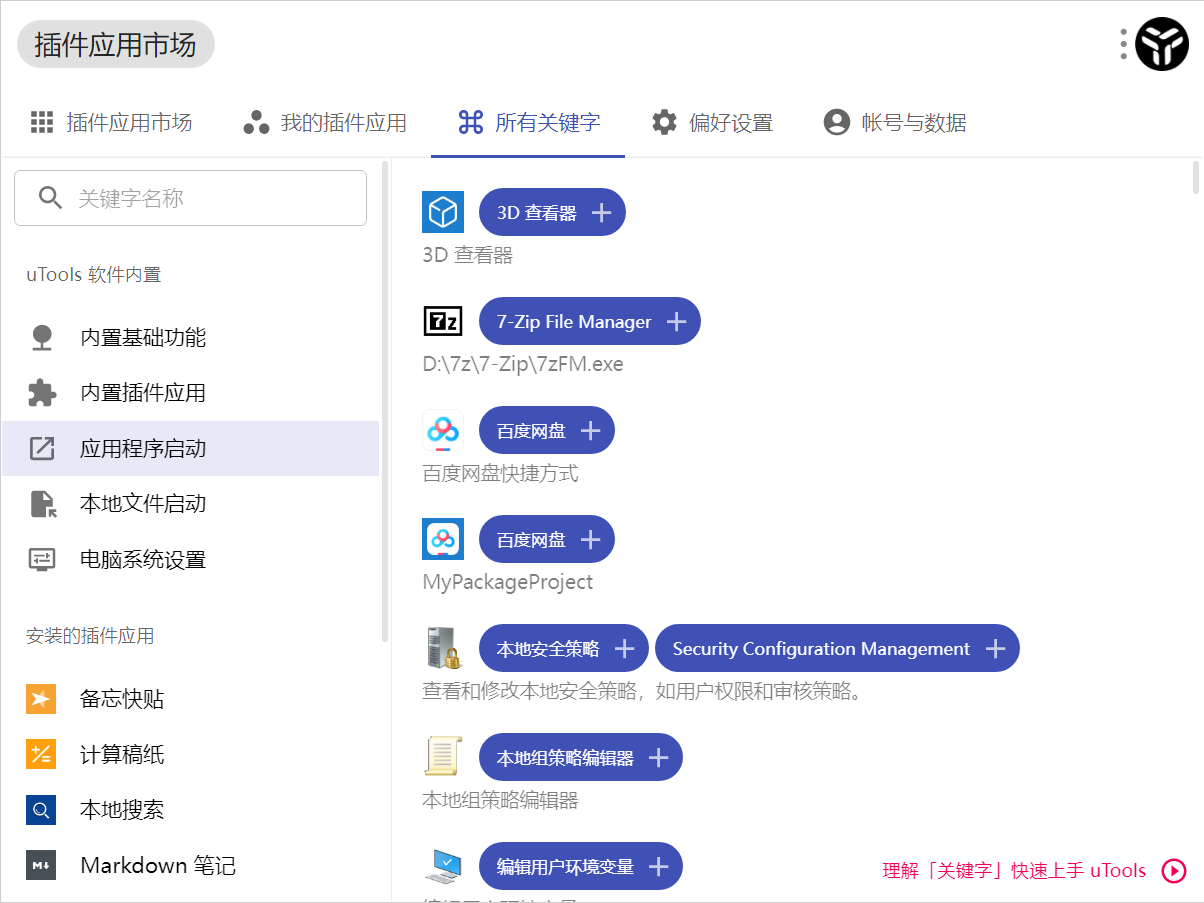开发人员的神器助手软件-uTools - 知乎