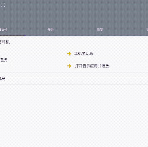 用 Tasker 实现专属于你的「灵动岛」与耳机弹窗 - Fairyex 的 Tasker 任务分享计划 - 知乎