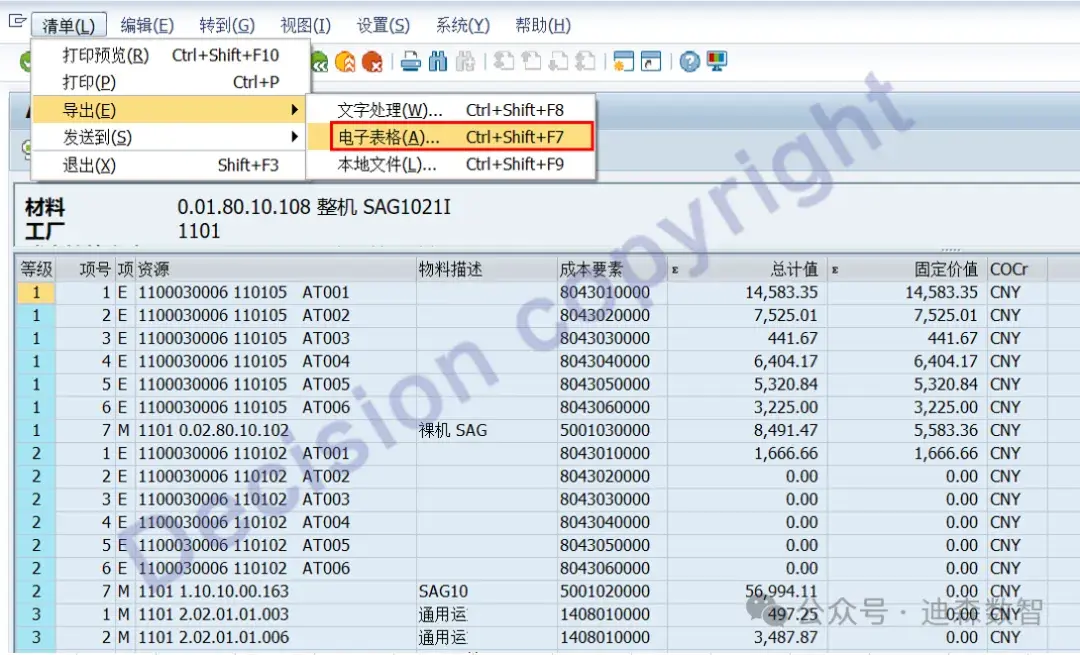【迪森专家专栏】第52篇：SAP管理会计 - 如何导出标准成本多层结构明细数据？ - 知乎